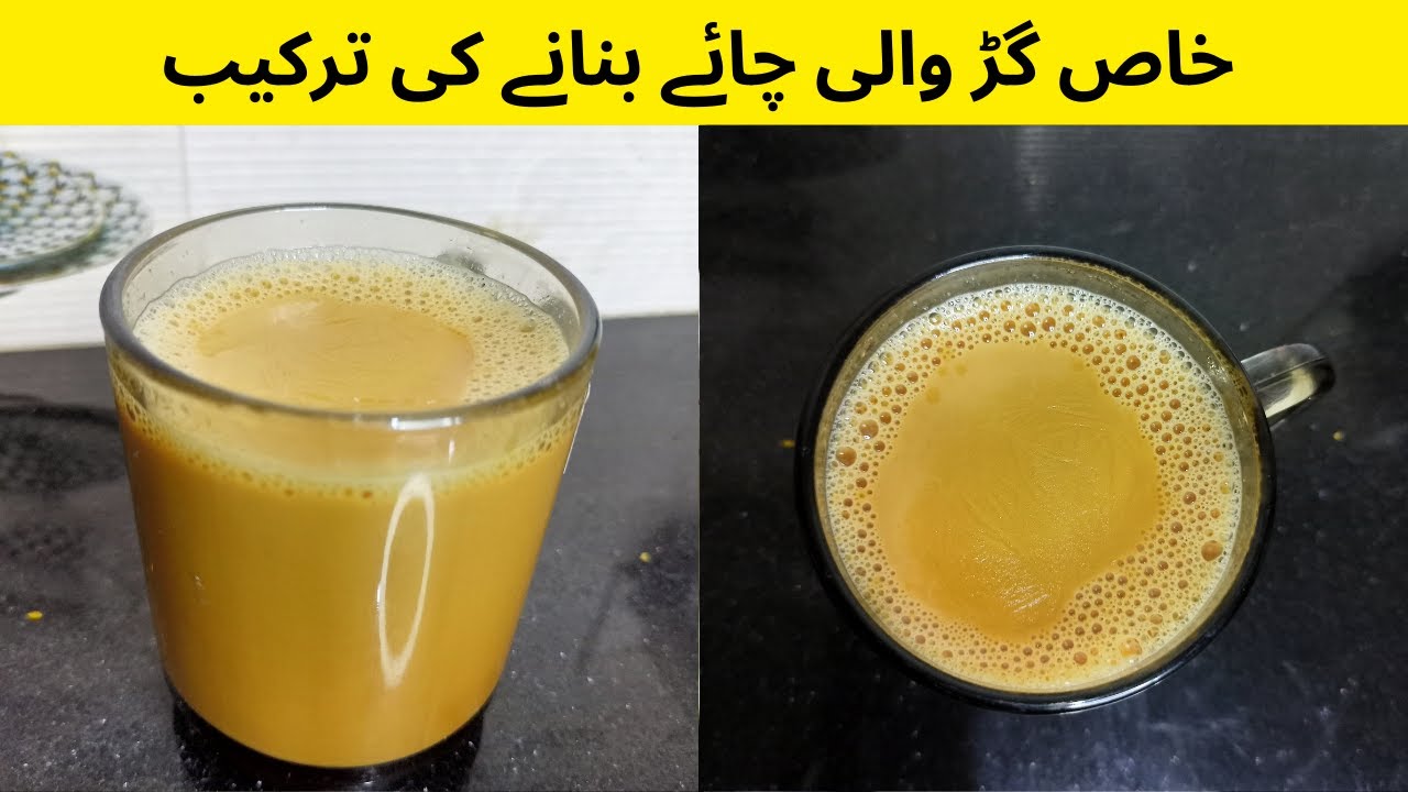 Gur Wali Chai Recipe By Sheikh Foods Jaggery Tea Recipe Gur Chai Recipe Homemade Gur Wali
