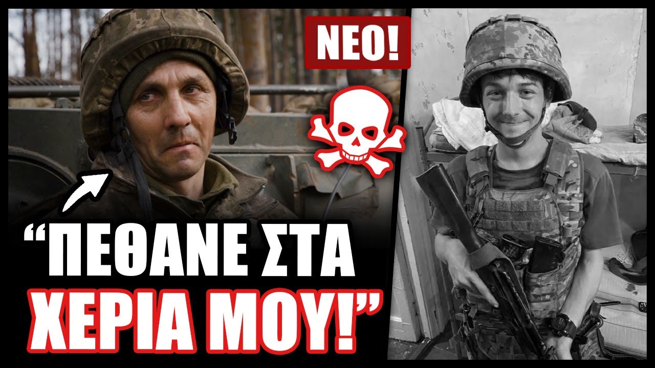 Σκ0τώθηκε 18χρονος Βρετανός μισθοφόρος στην Ουκρανία κατά την πρώτη του ...