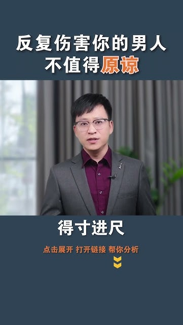 所有女生要牢记!反复伤害你的人不要轻易原谅婚姻家庭 爱情 情感 两性关系 女性智慧 Youtube
