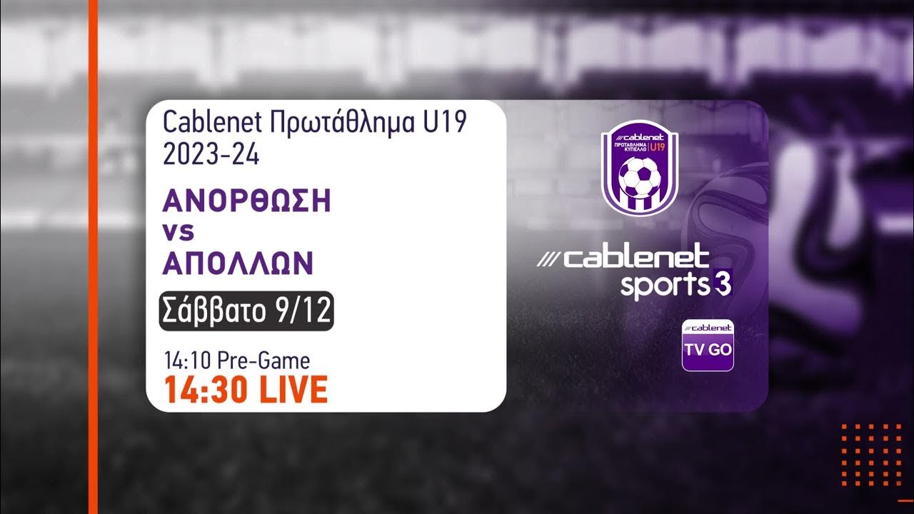 ΑΝΟΡΘΩΣΗ - ΑΠΟΛΛΩΝ U19 9/12 PROMO - YouTube