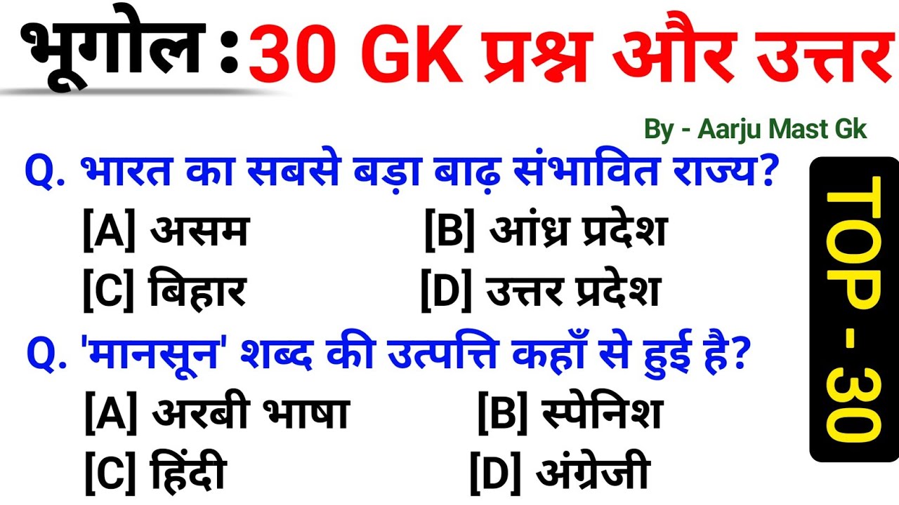 30 Gk Question And Answer In Hindi Gk By LS2 Gk Gs 30-gk-question-and-answer-in-hindi-gk-by-ls2-gk-gs