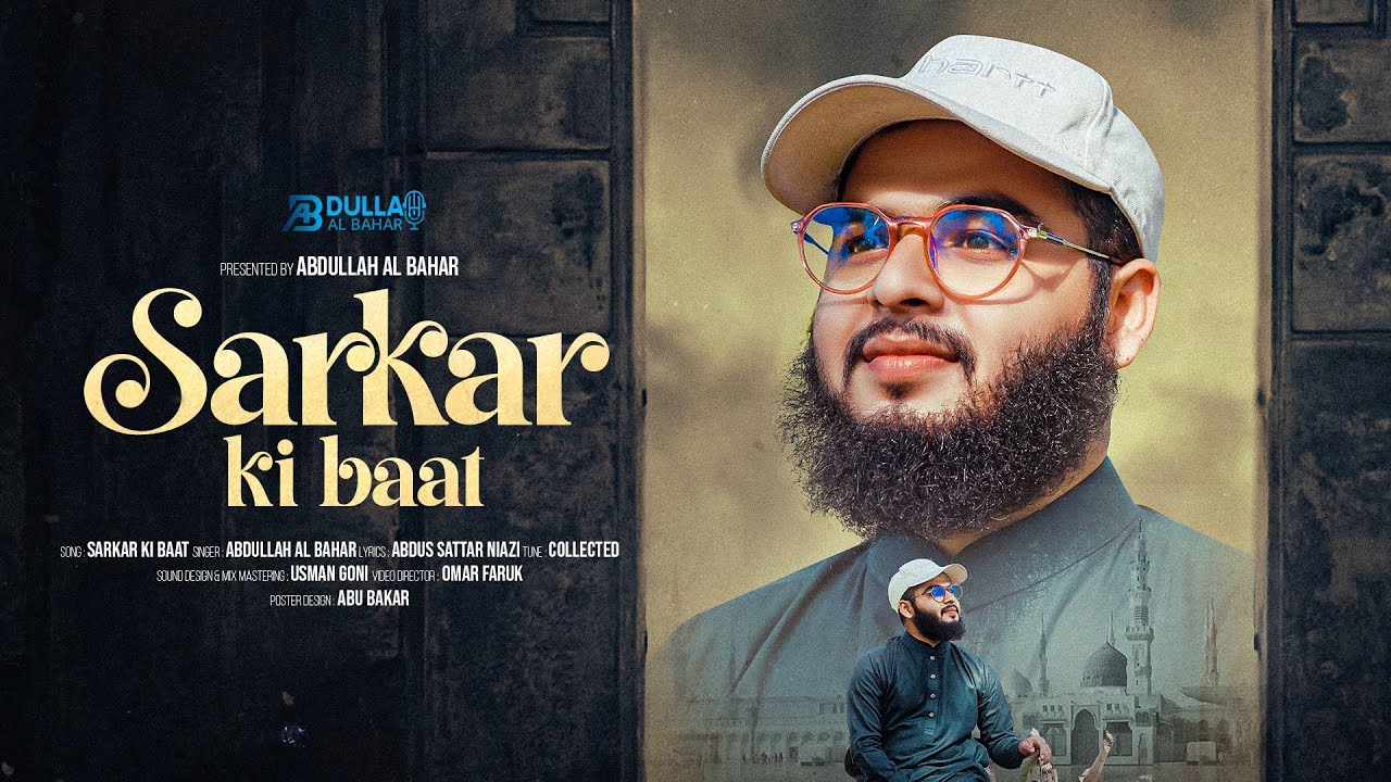 Sarkar Ki Baat - Abdullah Al Bahar | Heart Touching Naar E Rasool | New ...