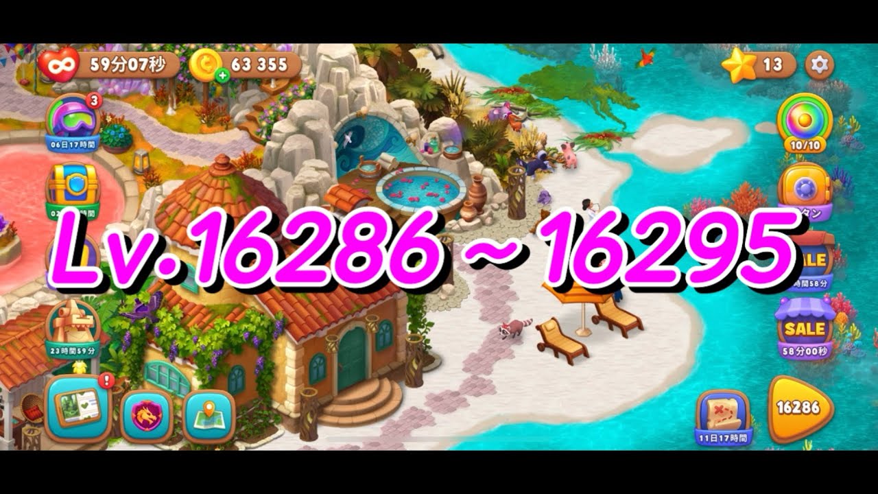 【Lv.16286〜16295】ガーデンスケイプ Garden scapes - YouTube