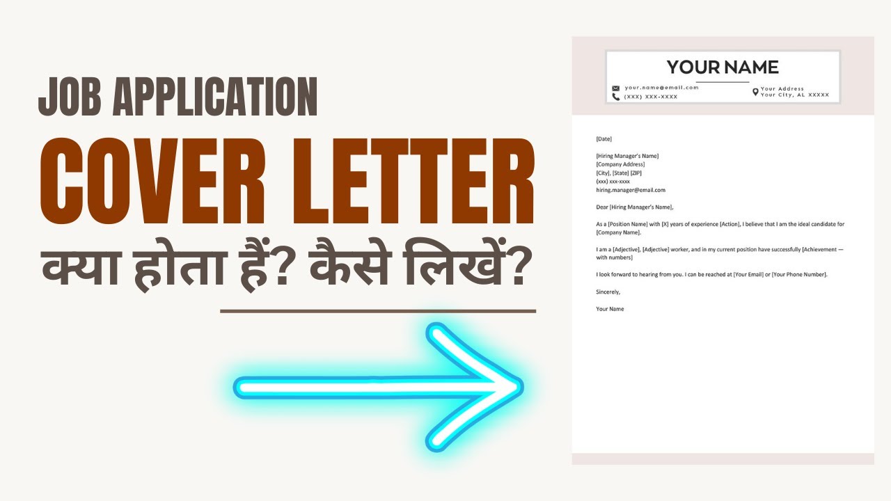 Cover Letter क्या होता हैं? और कैसे लिखें? | What is a Cover Letter and ...