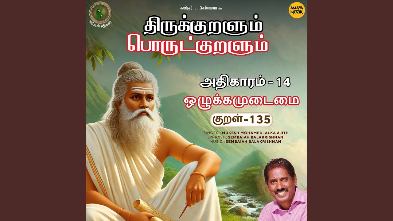 Athikaram-14 Ozhukkamudaimai Kural, Pt. 135 (From "Thirukkuralum ...