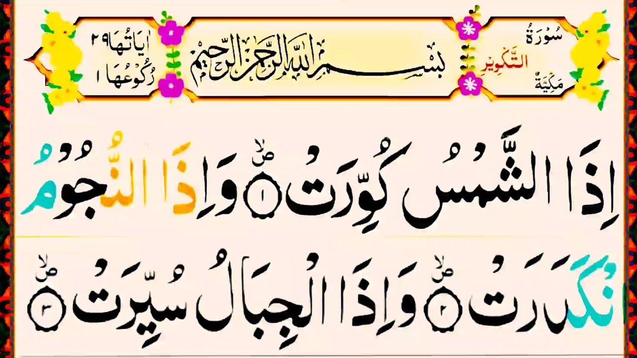 Surah At Takwir Let s read the Holy Quran together Full HD