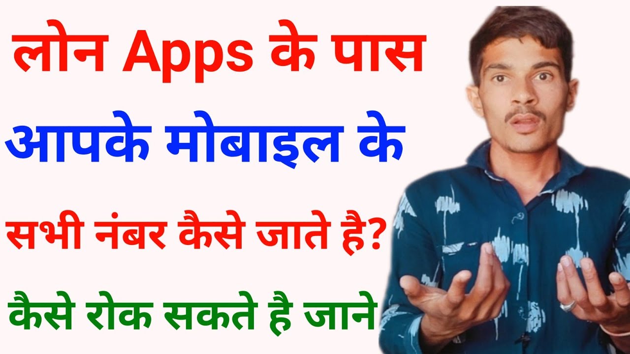 How To Delete Contact List From Loan App Loan App Se Contact Delete Kaise Kare NS Talking how-to-delete-contact-list-from-loan-app-loan-app-se-contact-delete-kaise-kare-ns-talking