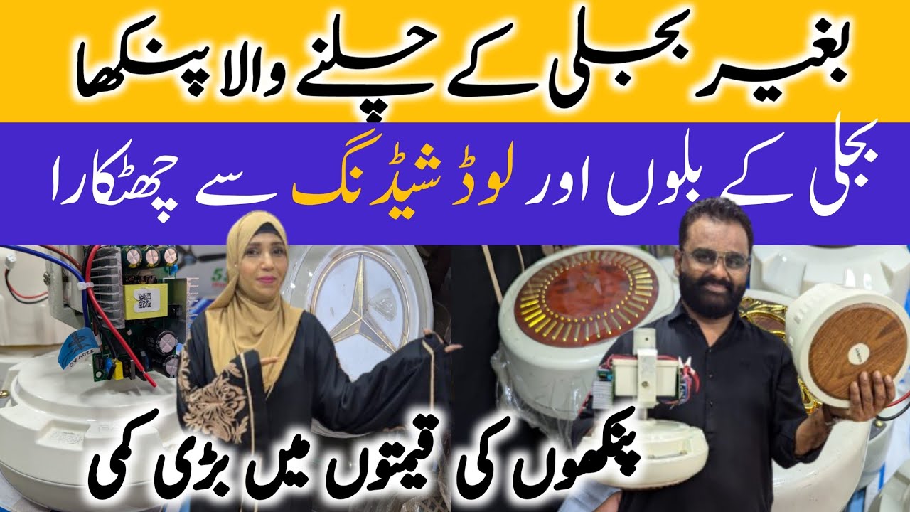 30 Watt Fan With Lithium Battery | New Technology Fan | ac/dc Inverter ...