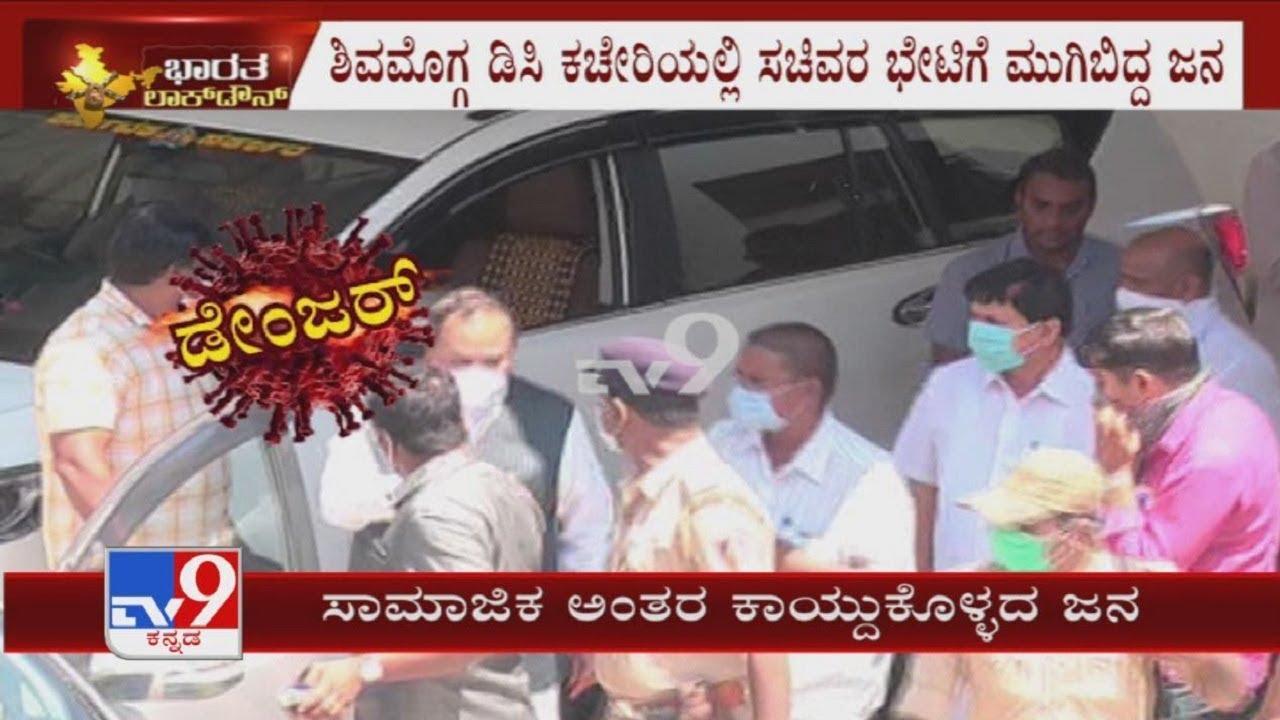 Lockdown: People Negligence Over Social Distance In Shimoga For Meeting ...