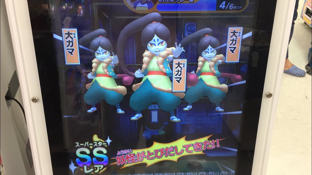 妖怪ウォッチともだちウキウキペディア Ssレア 大ガマ 大ガマ 大ガマ さすらい荘 Part13 Youtube