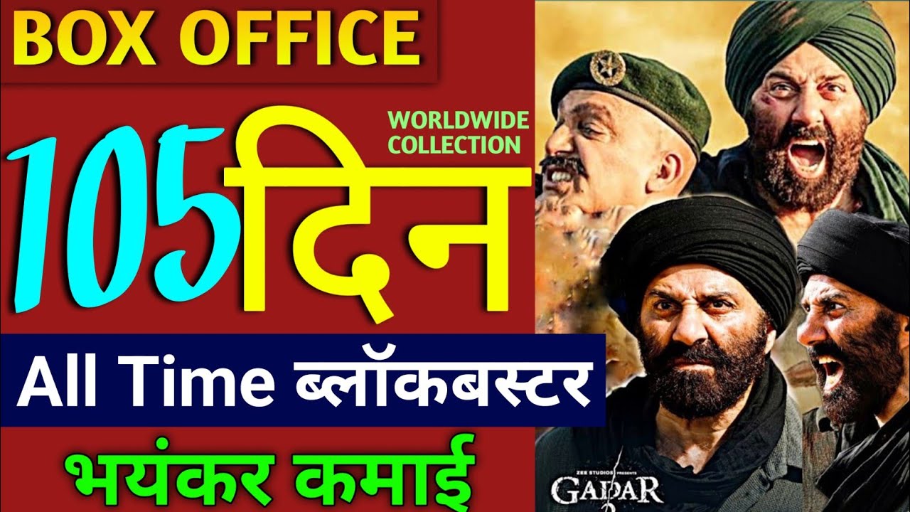Gadar 2 Day 104th Collection, Gadar 2 Box Office Collection, Gadar 2 ...