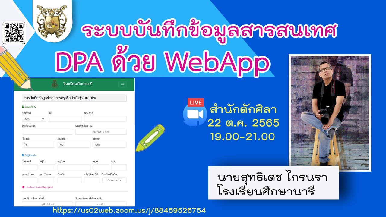 ระบบเก็บข้อมูลสารสนเทศ DPA ด้วย Web Apps - YouTube