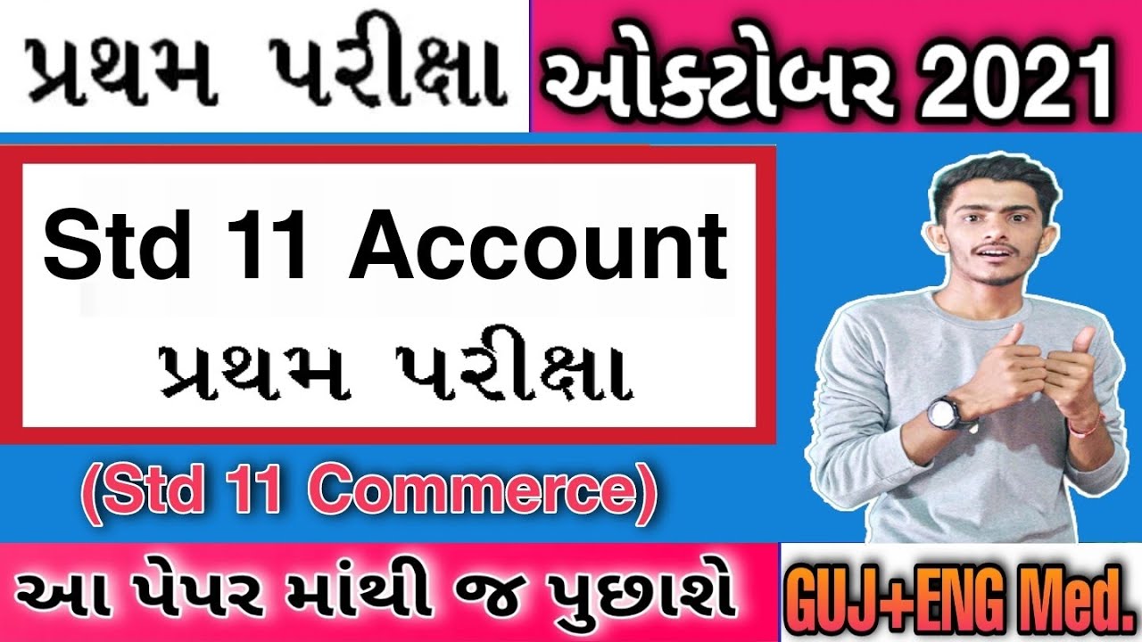 Std 11 Commerce first Exam Paper solution | Std 11 Account paper ...
