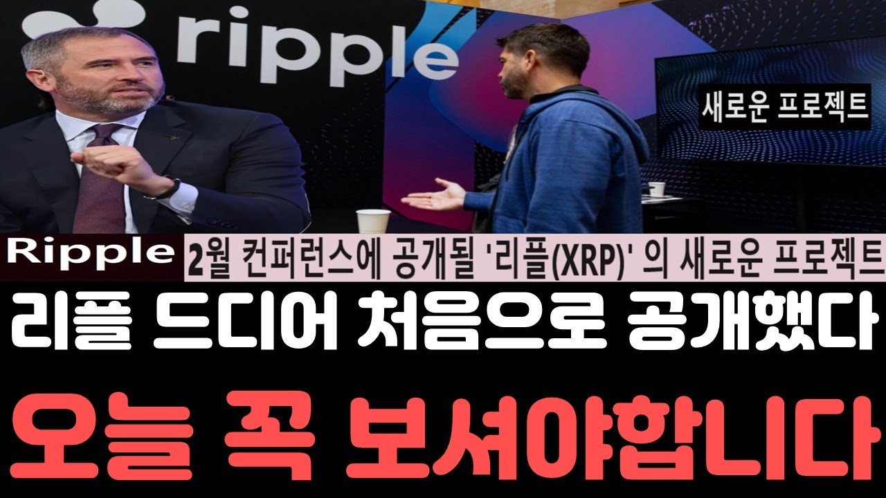리플전망 리플 Xrp 애플과 아마존 구글까지 드디어 협업 공시가 공개됐습니다 오늘 영상은 꼭 보셔야합니다 리플전망 리플