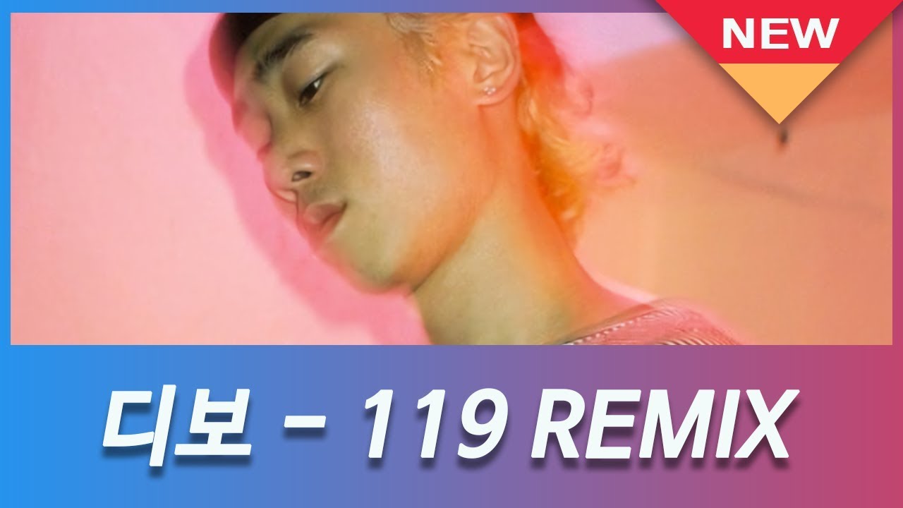 [Part.7] 디보 Dbo - 119 REMIX (Prod.GRAY) 파트 1시간 반복재생/듣기 - YouTube