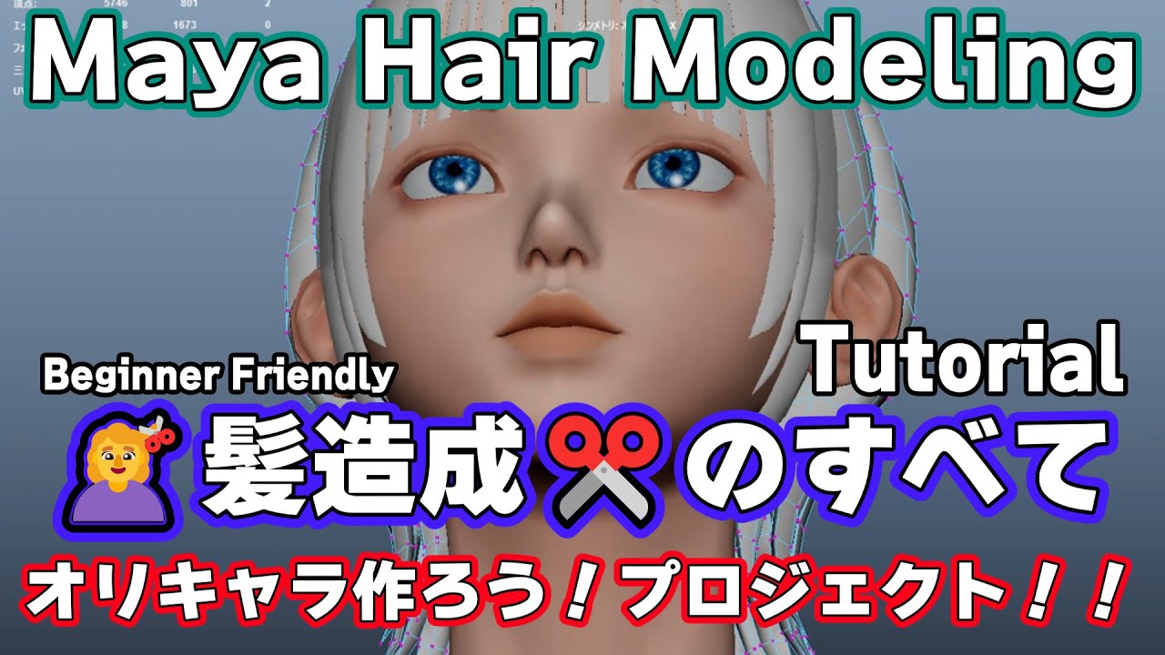 Maya【髪 モデリング】HairModeling Tutorial💇‍♀️髪造成のすべて ️オリキャラ作ろう！プロジェクト #hair in ...