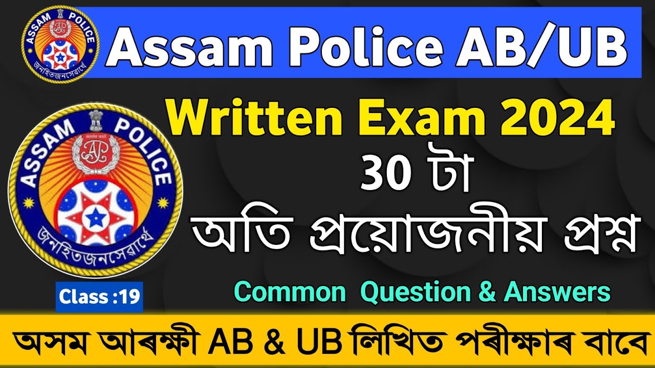 Assam Police AB UB Exam 2024 Important Questions Answers Assam assam-police-ab-ub-exam-2024-important-questions-answers-assam
