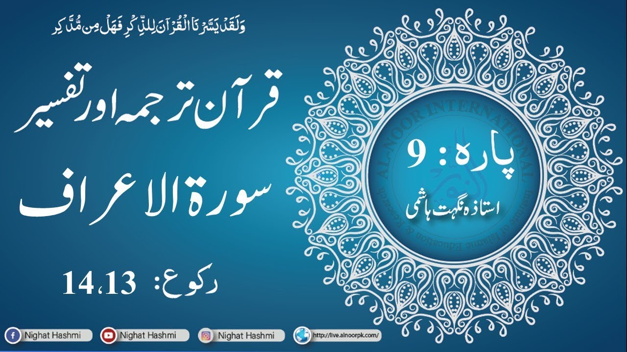 Quran Daily | Ustazah Nighat Hashmi - YouTube