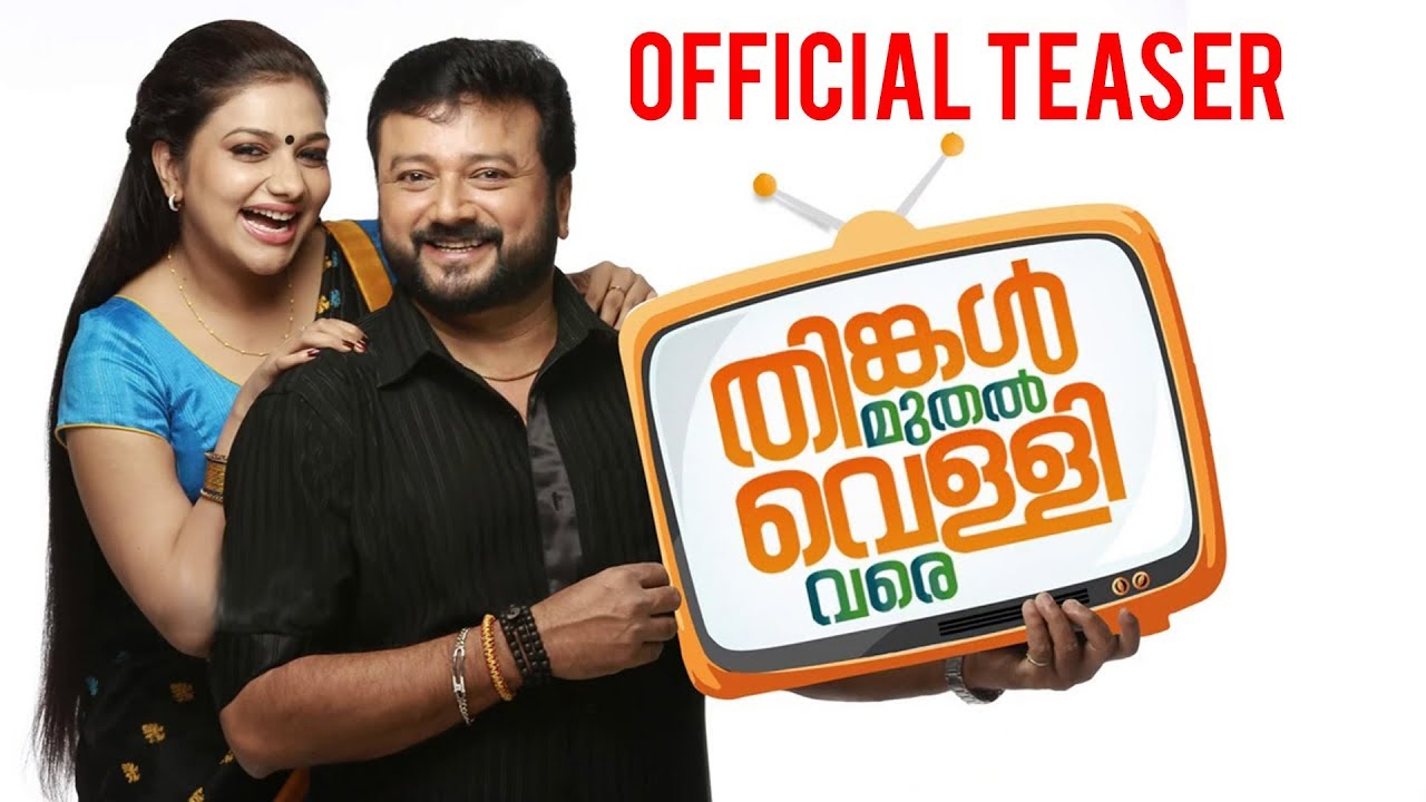 Thinkal Muthal Velli Vare Official Teaser | Jayaram | Rimi Tomy ...