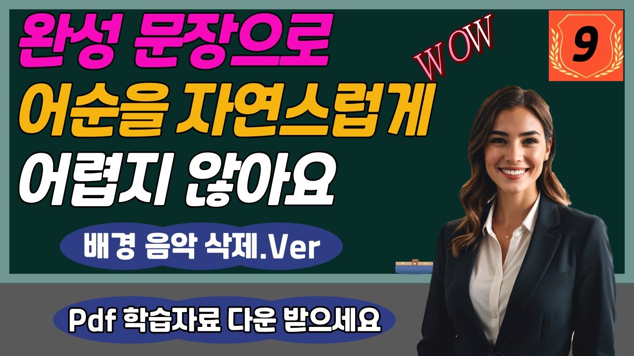 ๐ฅ ํ์ ์์ฒญ ๋ฐฐ๊ฒฝ ์์
 ์ญ์ ver ๋ฌธ์ฅ์ ๋ค์ผ๋ฉฐ ์์ด ์์ฌ์ํต์ ๋ํ ์์ ๊ฐ์ ๋์ด์ธ์ Pdf ํ์ต ์๋ฃ ํฌํจ ๐จ ์์ฑ ๋ฌธ์ฅ์ผ๋ก ์ด์ ๋ง์คํฐํ๊ธฐ์์ด ์ฐ์  9