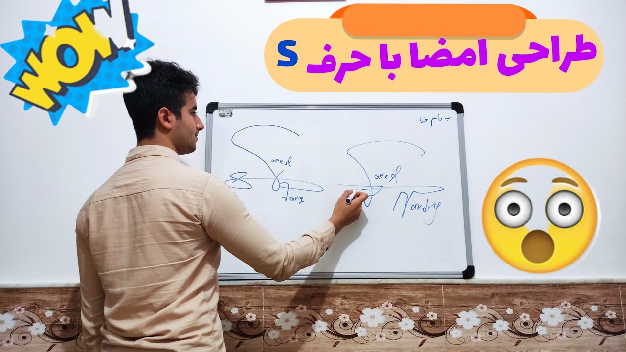S آموزش امضا حرفه ای با حرف Youtube