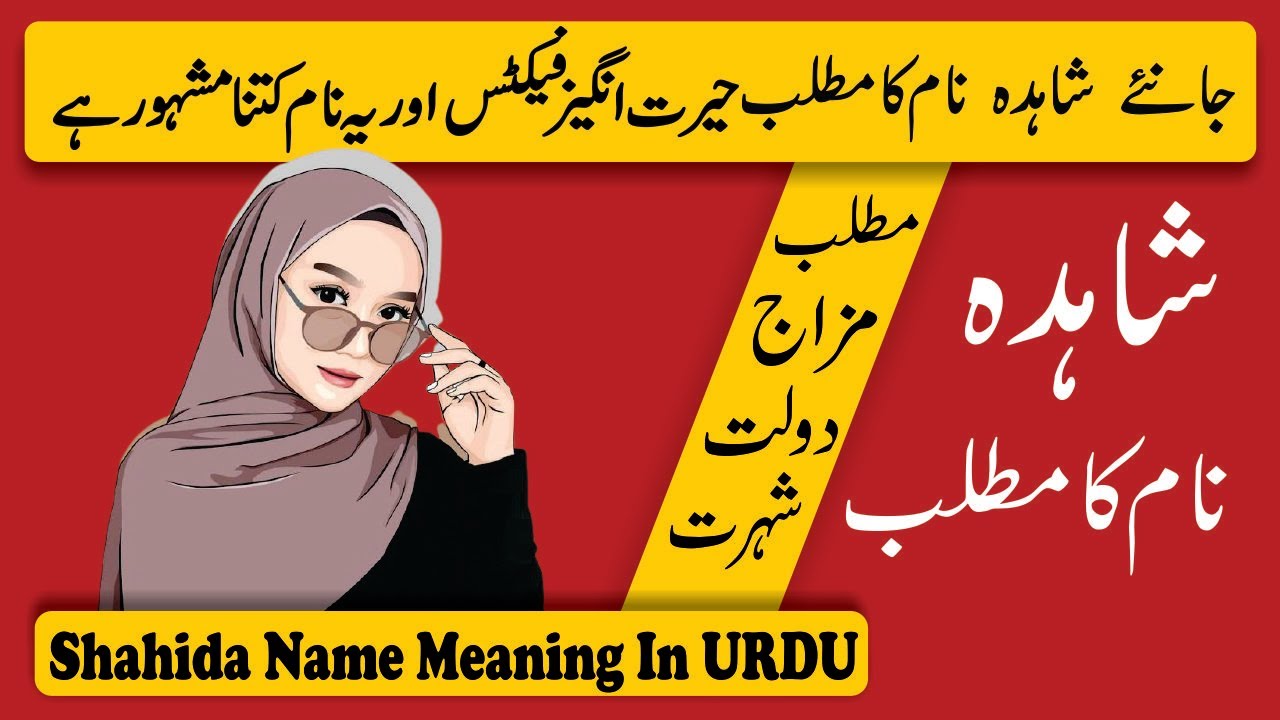 Shahida Name Meaning in Urdu and Lucky Number | Shahida Naam Ka Matlab ...