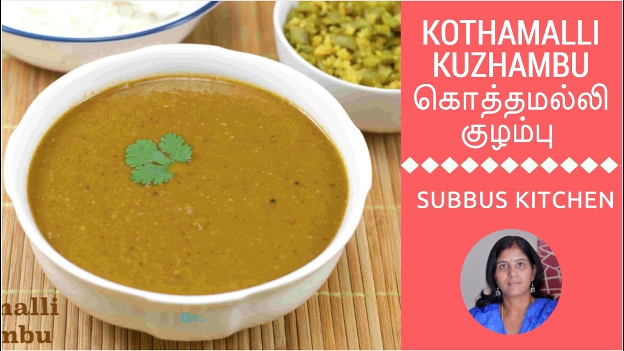 Kothamalli Kuzhambu Recipe | Coriander Leaves Kuzhambu - YouTube
