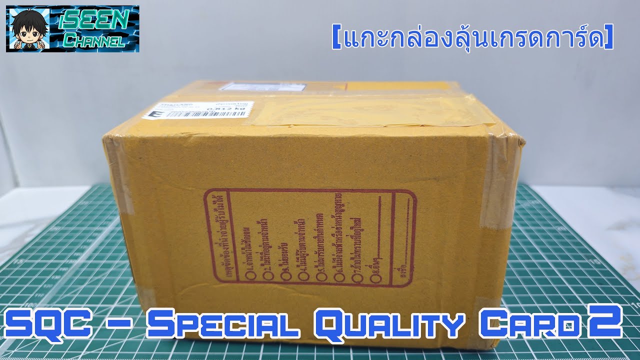 [แกะกล่องลุ้นเกรดการ์ด] SQC - Special Quality Card - THAILAND CARD ...