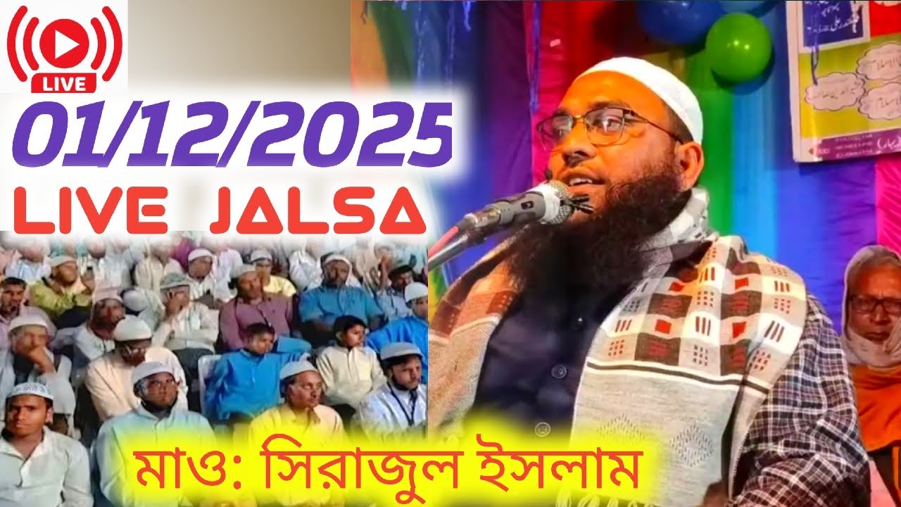 মাও: সেরাজুল ইসলাম | maulana serajul islam live jalsa | bangla waz ...