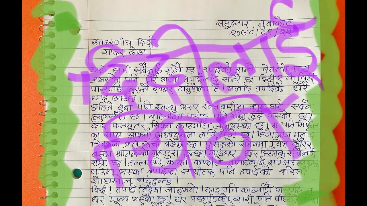 दिदीलाई चिठी Letter Writing for Students - YouTube