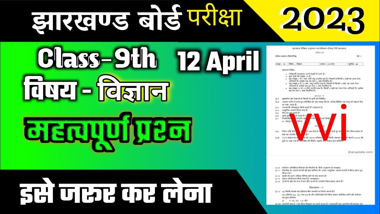 Jac Class 9th Most Important Questions 2023 Vvi Question Class 9th jac-class-9th-most-important-questions-2023-vvi-question-class-9th