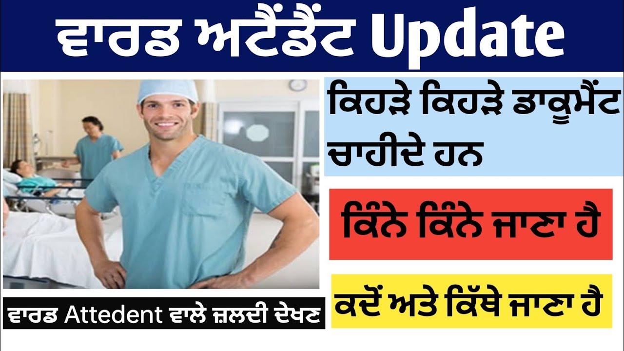 Ward attendent document verification | Ward attendent official merit ...