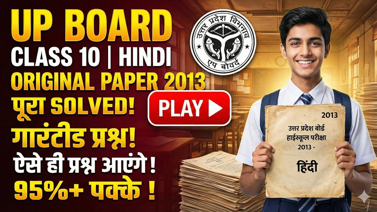 UP BOARD Previous Year Paper 2013 solved - YouTube