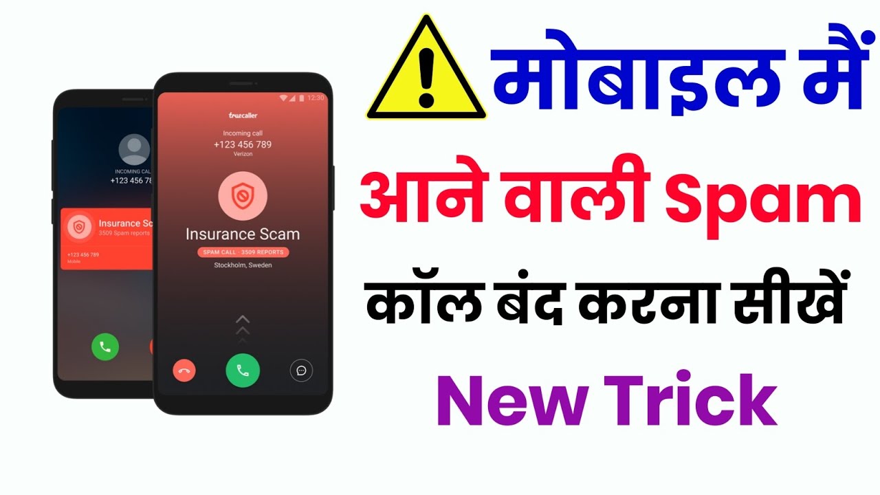 spam call kaise block kare | spam call kaise band kare | how to block ...