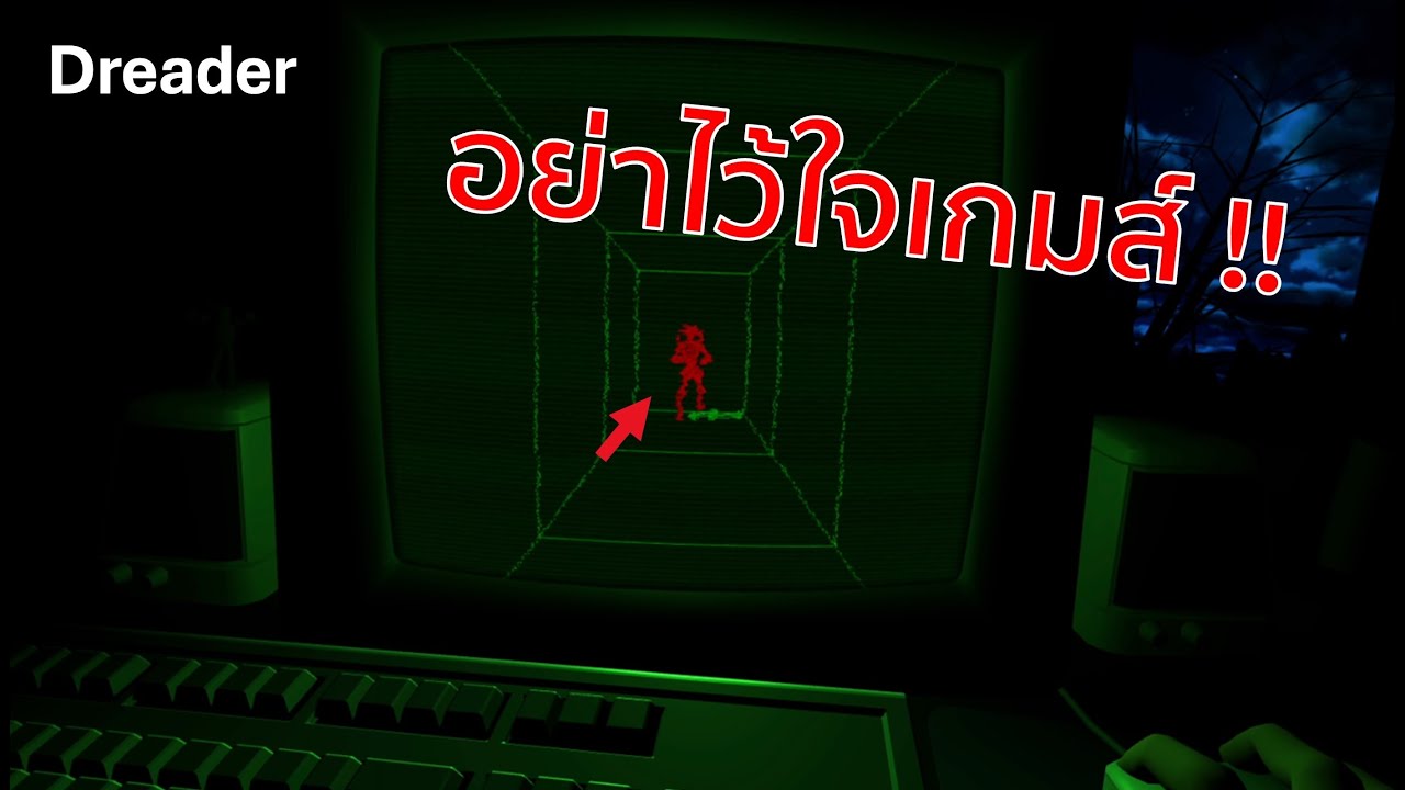 Dreader (อย่าไว้ใจเกมส์ที่เล่น !!) - Horror | Creepy Game - YouTube