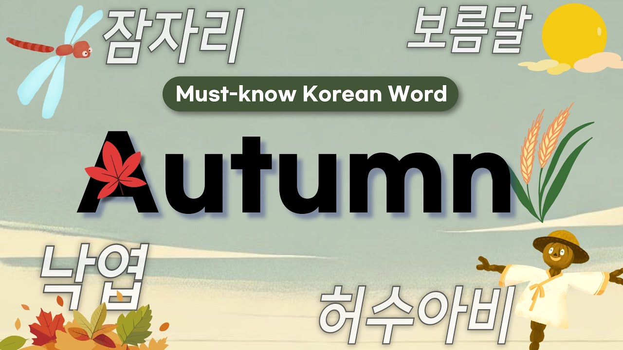 How to say Scarecrow in Korean? 🍂🍁| Autumn I 5 minutes Korean - YouTube