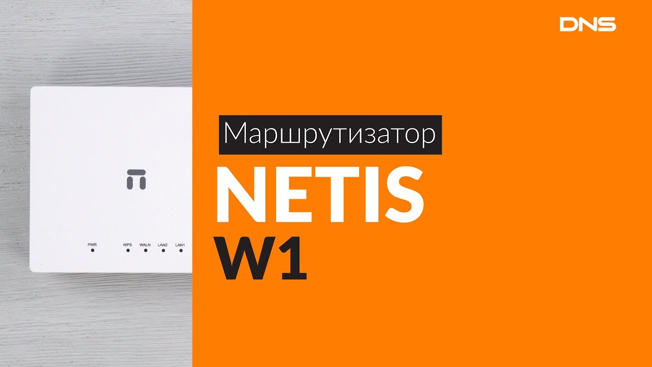 Распаковка маршрутизатора NETIS W1 / Unboxing NETIS W1 - YouTube