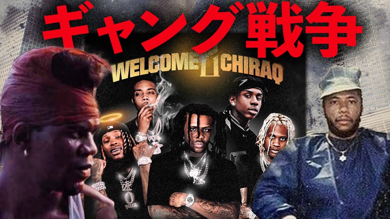 アメリカの恐ろしい都市 シカゴの致命的なギャング抗争 BD vs GD - YouTube