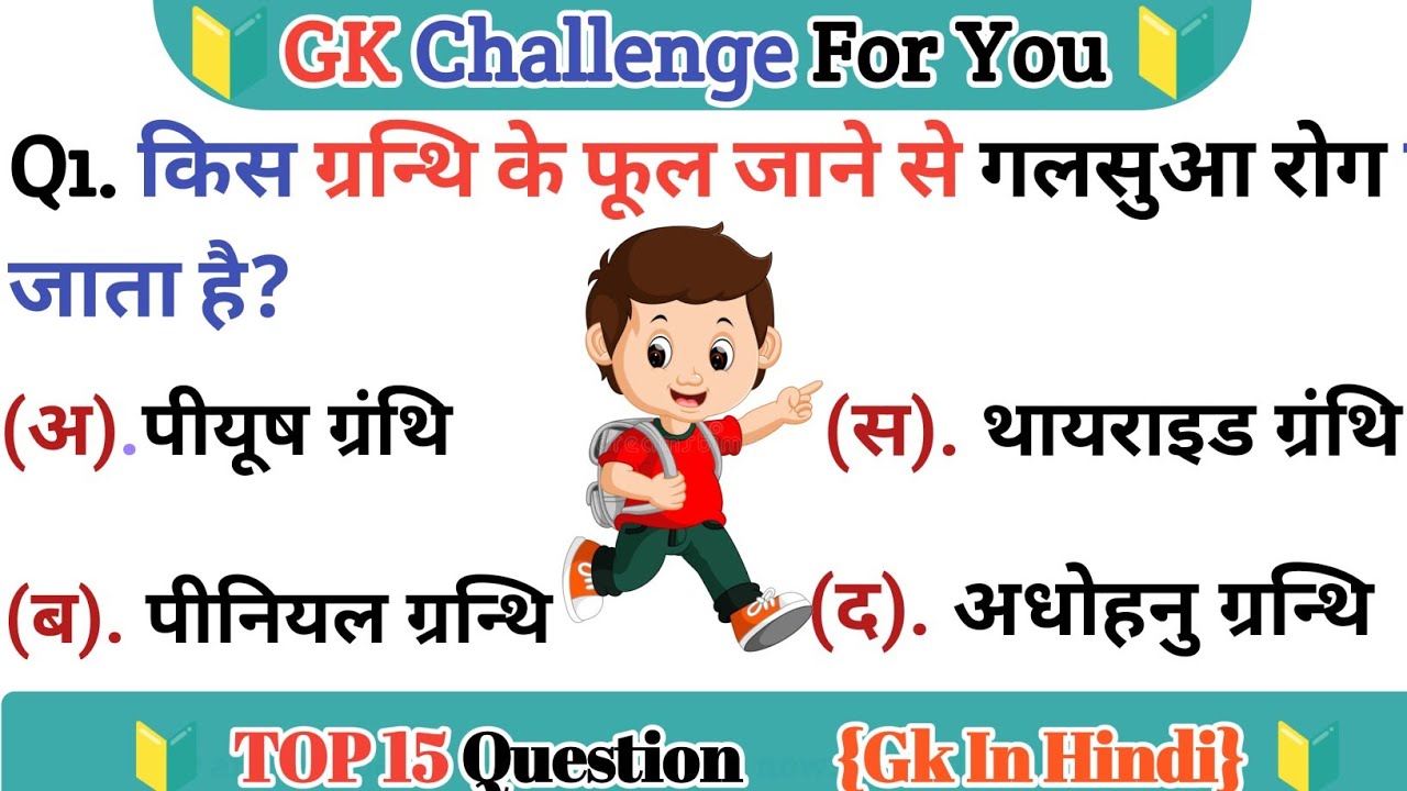 15 Most Brilliant Question And Answer🤔| GK Quiz | Gkinhindi | Important ...