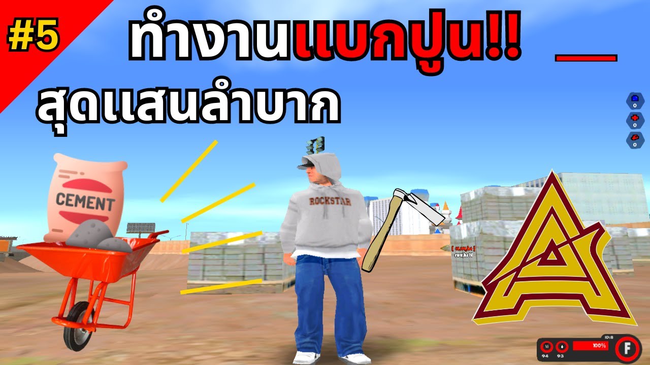 #5 ทำงานเเบกปูน สุดเเสนลำบาก!! : Attack City #gta #gtaonline # ...