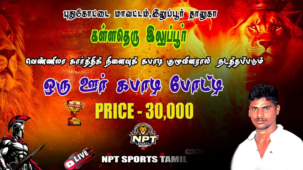 🛑SEMI FINAL 1 | ILLUPPUR (vs) MATHRAMPATTI |#ILLUPPUR - KABADDI MATCH ...