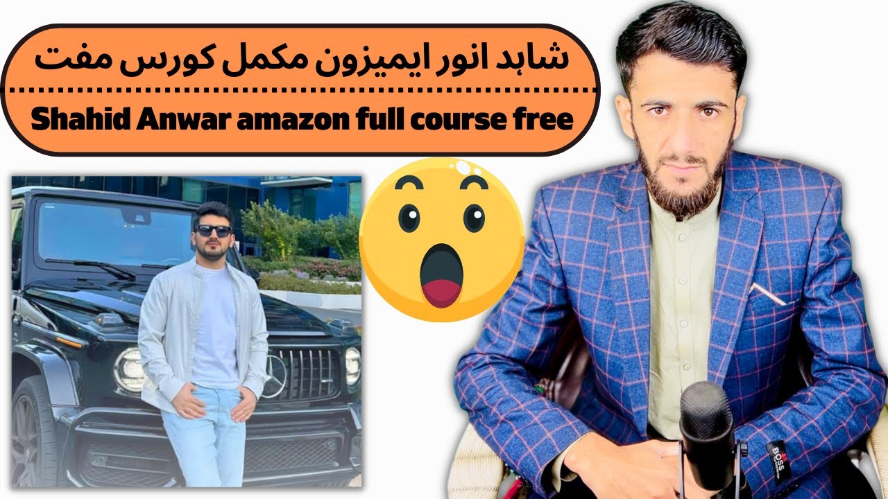 shahid anwar amazon full course free || شاہد انور ایمیزون مکمل کورس مفت ...