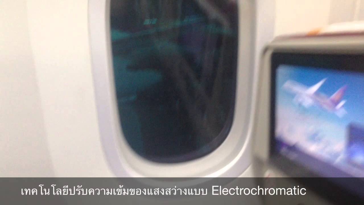 Dreamliner Electrochromatic windows system - YouTube