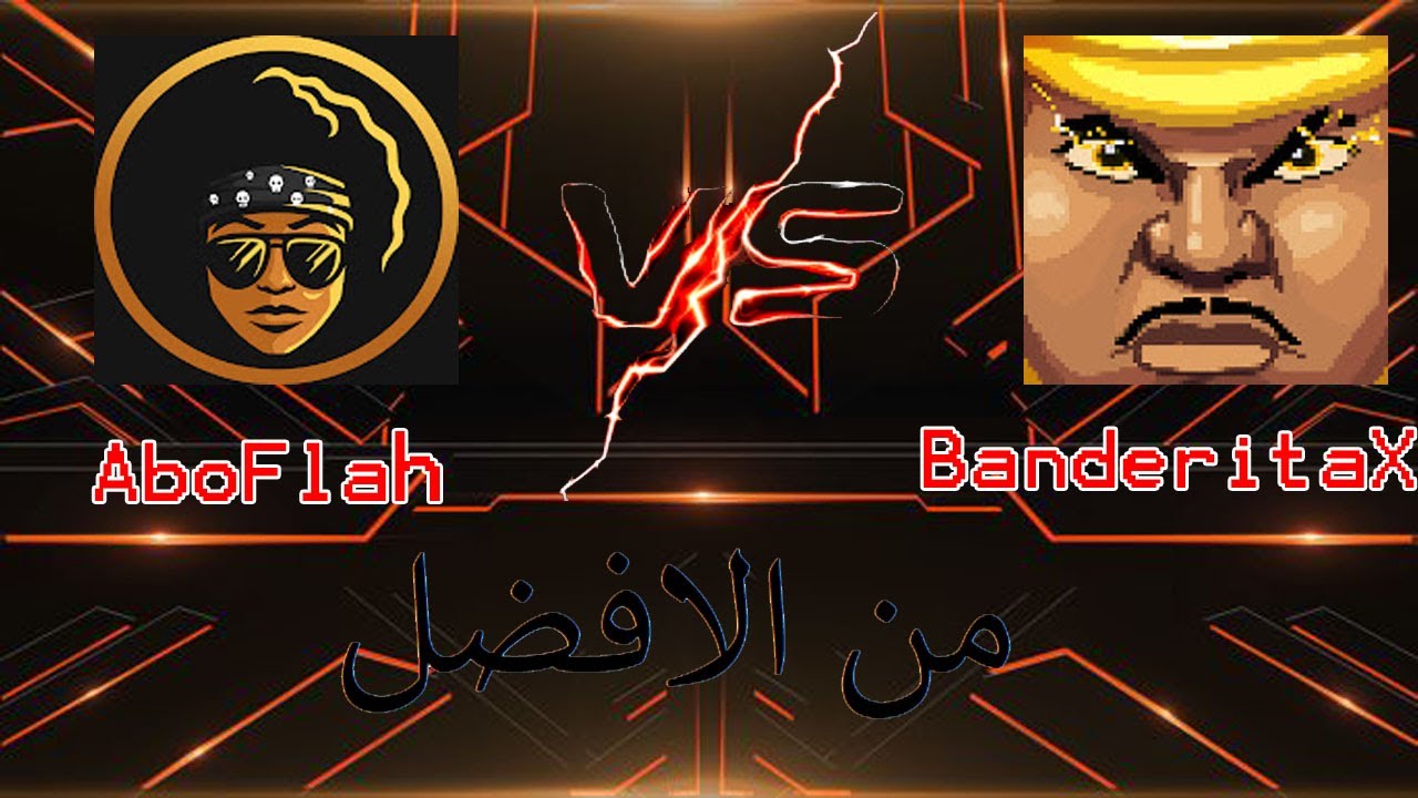 من هو احسن يوتوبرابو فلة او بندرتا Youtube