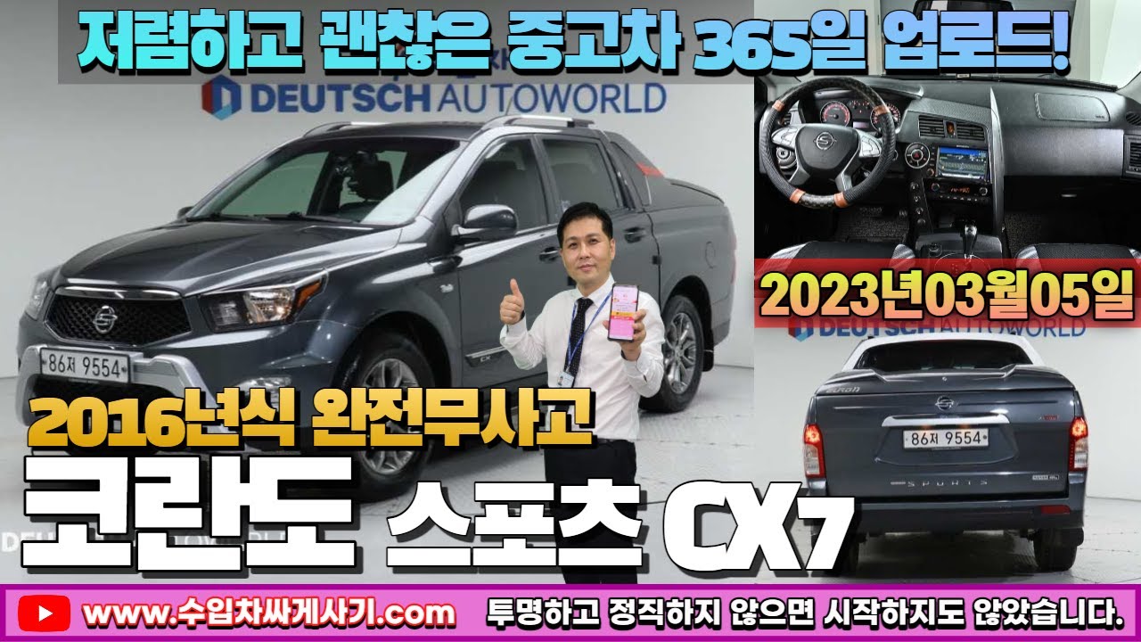 5분 중고차 코란도스포츠 디젤 4wd 익스트림 중고차가성비 완전무사고 네비 썬루프 무한최저가 어디 Ft9554 수입차