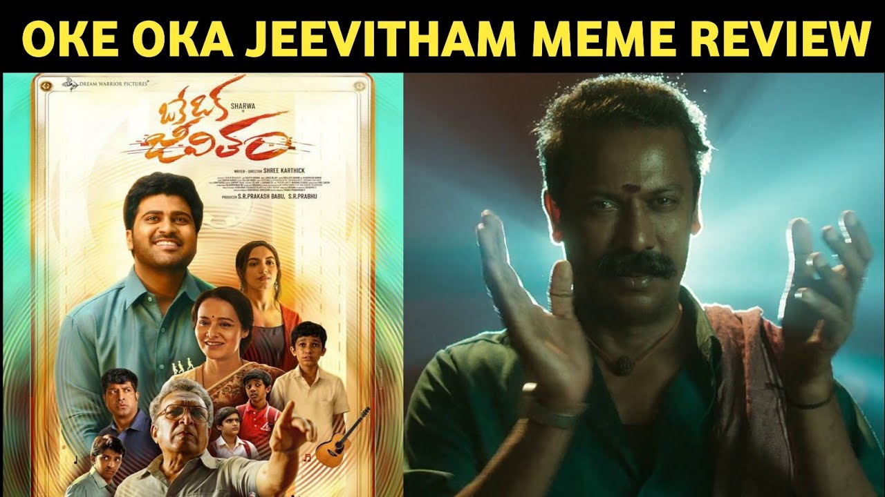 OKE OKA JEEVITHAM MEME REVIEW | SHARWANAND, AMALA, SHREE KARTHICK ...