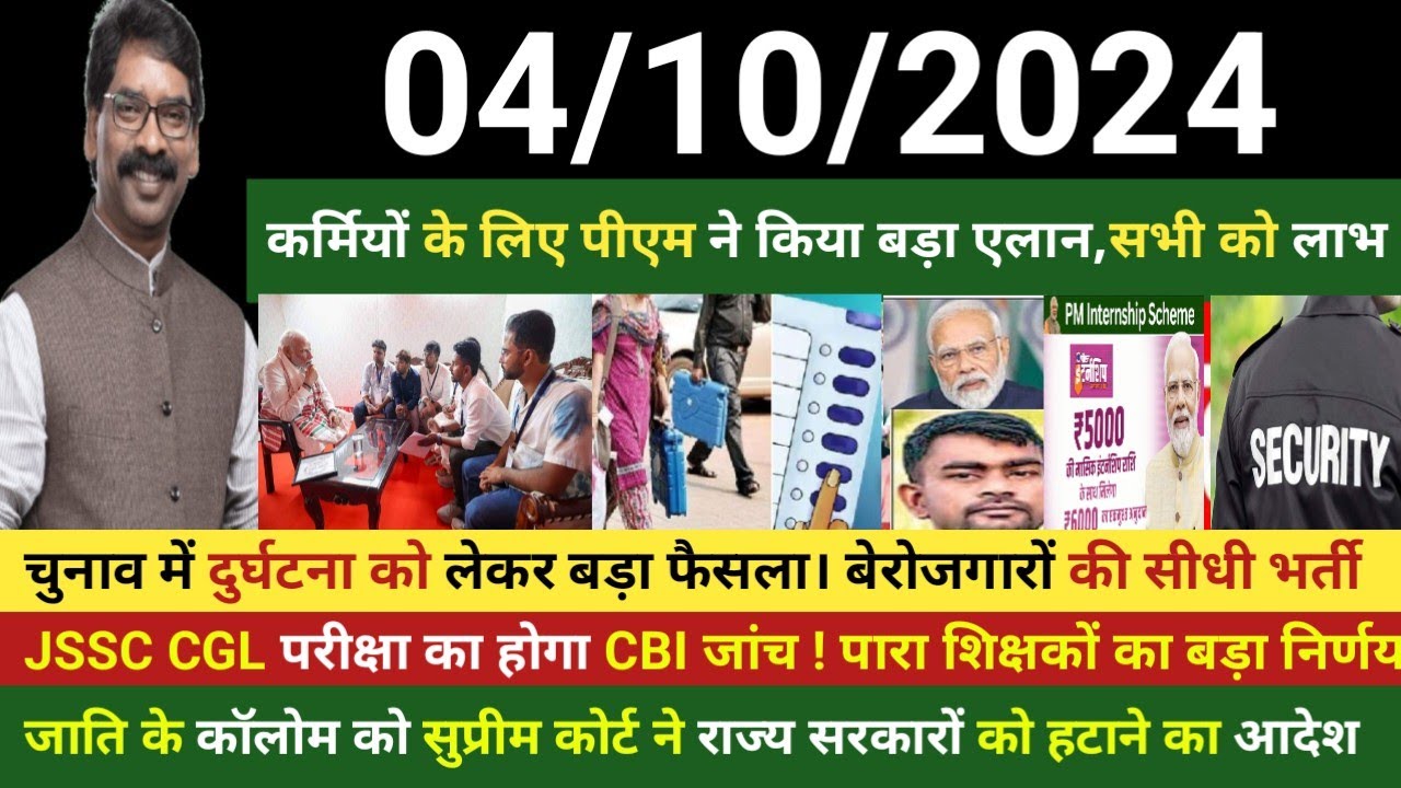 आज 04 october 2024 jharkhand ka taja khabar, jharkhand today news ...