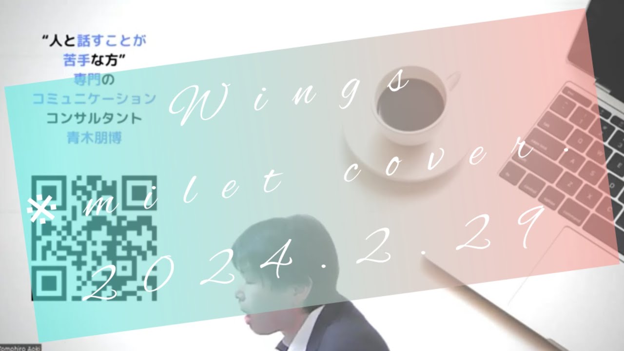 Wings ※milet cover. (2024.2.29) - YouTube