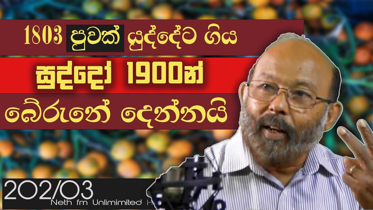 1803 පුවක් යුද්ධය | 1803 Kandyan Wars | Neth fm Unlimited History 202 ...