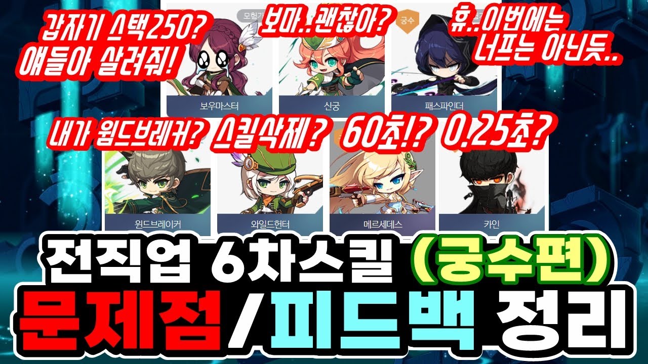 한자 메이플 전직업 6차스킬 문제점과 현재상황 그리고 피드백 정리 갑자기 생긴 스택 컨셉의 변화 이건 뭐지 2편